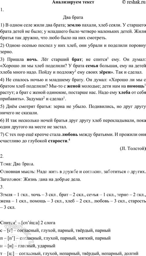 Решено Анализируем текст Параграф 24 Часть 2 ГДЗ Быстрова Кибирева 5 класс по русскому языку