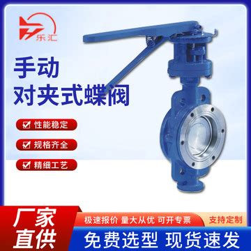手柄对夹硬密封蝶阀耐高温不锈钢D73H 16C DN100 阀门厂家批发 阿里巴巴