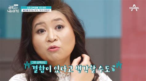 ★오은영의 육아 Tip★ 키즈 모델로 활동하고 있는 금쪽이 자기 신뢰감을 키워줘야 한다 Zum Tv