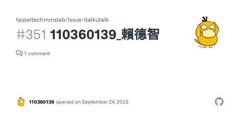 110360139 賴德智 · issue 351 · taipeitechmmslab issue italkutalk · github
