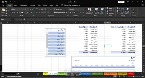 Pivot Table مستقل