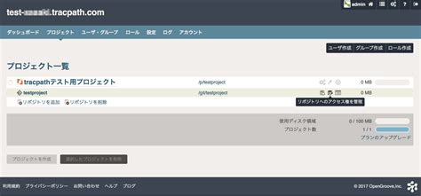 Git Remote Add で追加するリモートリポジトリをtracpath（トラックパス）を使ってウェブ上に簡単に作る方法 バージョン管理システム入門初心者向け