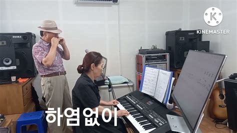 울어라열풍아전자올겐하모니카 Youtube