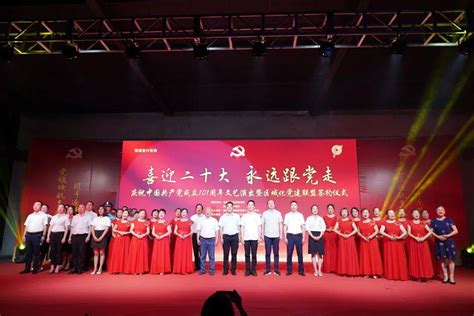 庆祝七·一 党旗领航多元联动·携手逐梦新征程川西南社区居民