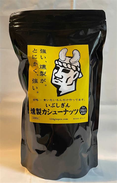 鰹節屋が本気で作った無添加燻製ナッツ！いぶしぎんナッツ！販売開始 埼玉 大宮の地酒屋日本酒、ウイスキーブログ 楽天ブログ