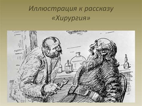 Иллюстрации к рассказам А П Чехова Online Presentation