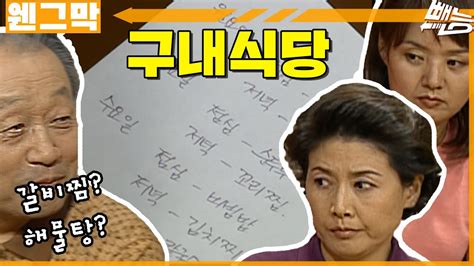 웬만해선 그들을 막을 수 없다 노구네 구내식당 웬그막 EP 210 YouTube