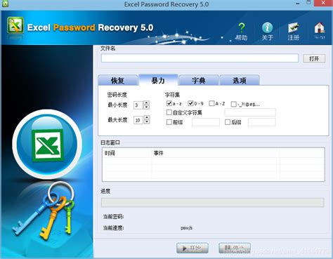 excel密码破解软件excel password unlocker下载和使用技巧（亲测有效！） csdn博客