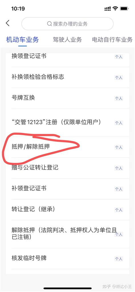 在北京车辆抵押登记流程 知乎
