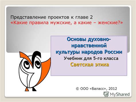 Светская Этика 4 Класс Презентации К Урокам - electrograd