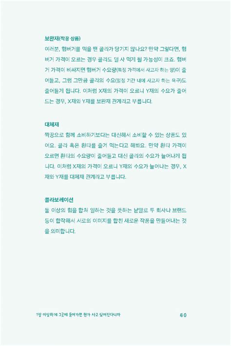 알라딘 미리보기 경제수학 위기의 편의점을 살려라