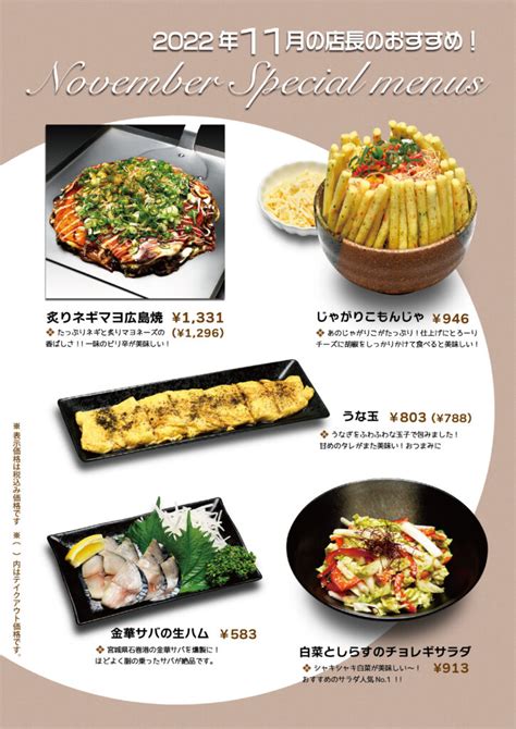 11月のおすすめメニュー お好み焼 ころんぶす