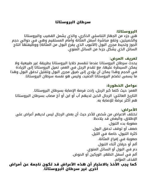 سرطان البروستاتا⁩ Pdf