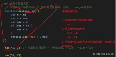 Js Day04 函数（上） Csdn博客
