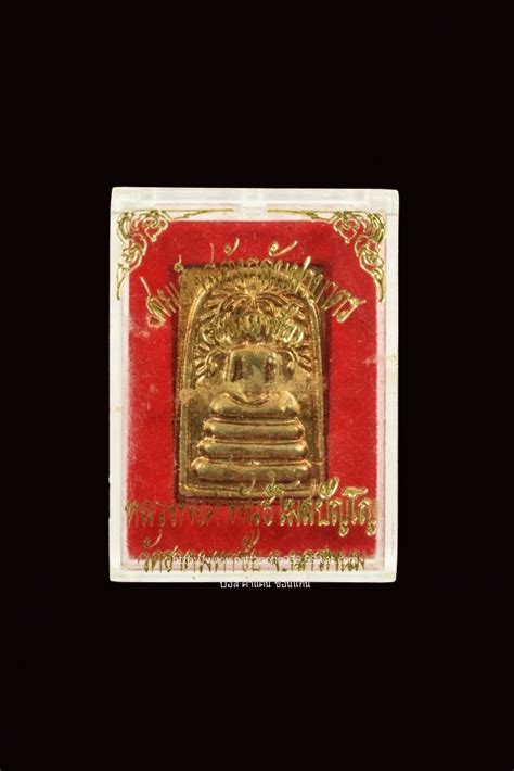 พระสมเด็จพิมพ์ปรกโพธิ์สดุ้งกลับ หลวงปู่คำพันธ์ โฆสปัญโญ วัดธาตุมหาชัย ต มหาชัย อ ปลาปาก จ นครพนม