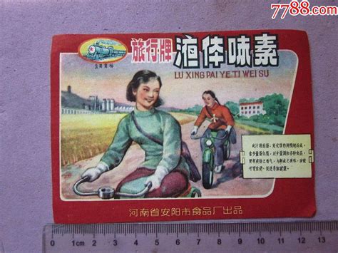 一枚50年代早期稀少精美；河南安阳厂：旅行牌味素：老标好品酒标秋枝丽阳【7788收藏收藏热线】