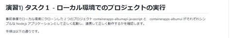 演習 2 の各タスクの冒頭文 · issue 5 · mskk div2 app innovation containers cicd