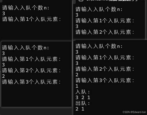 c语言数据结构与算法 简单实现队列的入队和出队 入队列和出队列的算法 csdn博客