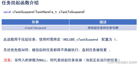 实时操作系统freertos开坑学习笔记：三）：任务的挂起与恢复、中断管理freertos任务调度器暂停函数 Csdn博客