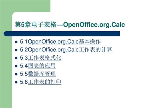 第5章电子表格OpenOffice org Calc 5 1OpenOffice org Calc基本操作 ppt download
