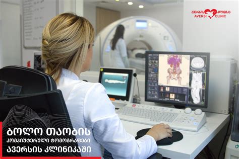 🏥 რადიოლოგია „ავერსის ავერსის კლინიკა • Aversi Clinic Facebook
