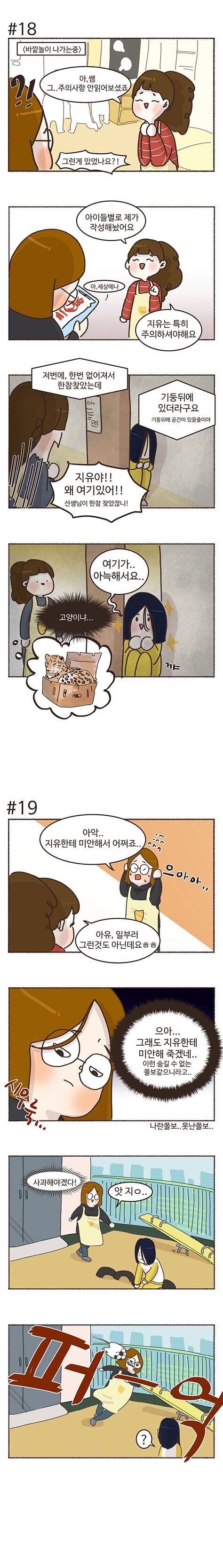 만화유치원 네이버웹툰