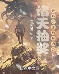 諸天抽獎開局段譽巔峰內力 諸天抽獎開局段譽巔峰內力最新章節 六道輪迴殤 頂點小說網 tw ddxs