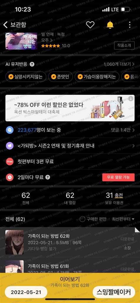 ㄱ은하야아아아악 저 아저씨 때문에 인스티즈 Instiz Bl웹툰 카테고리