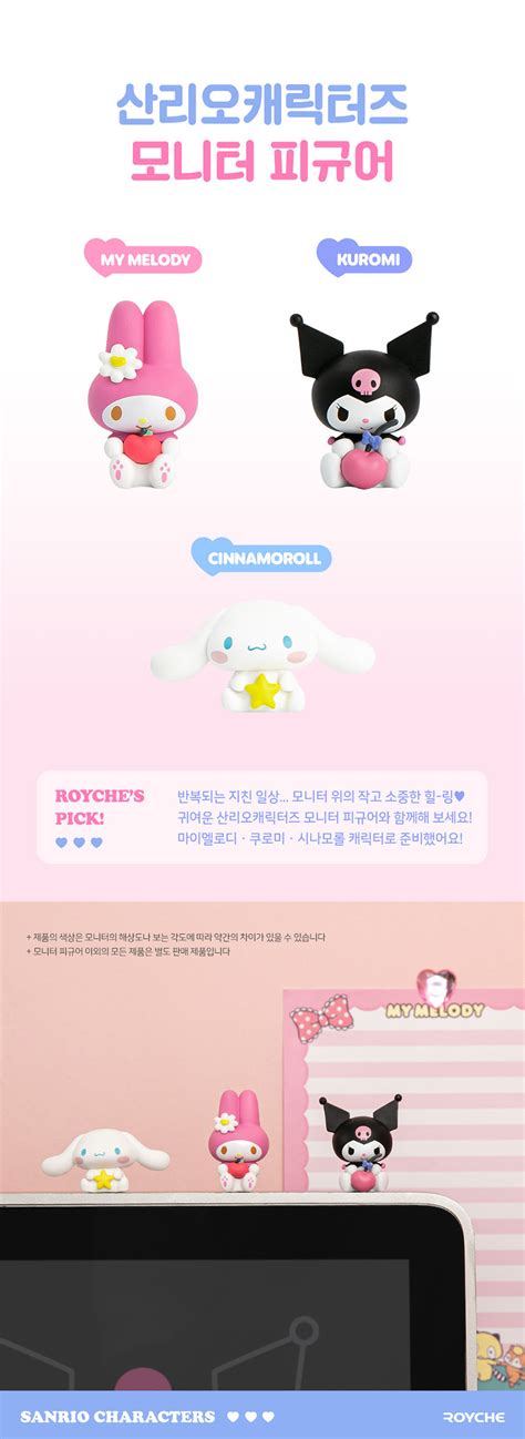 산리오 모니터 피규어 데스크테리어 감도 깊은 취향 셀렉트샵 29cm