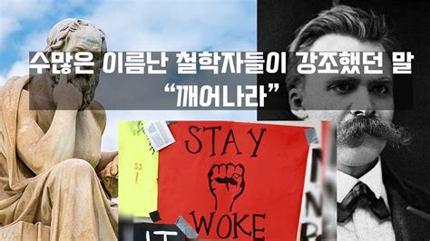 사람은 어디까지 언제까지 깨어나야 하는 것일까 Youtube