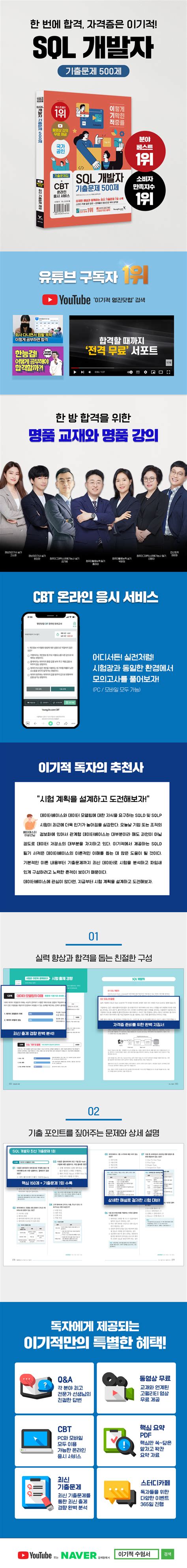 이기적 Sql 개발자 기출문제 500제 이기적 Sql 개발자 기출문제 500제