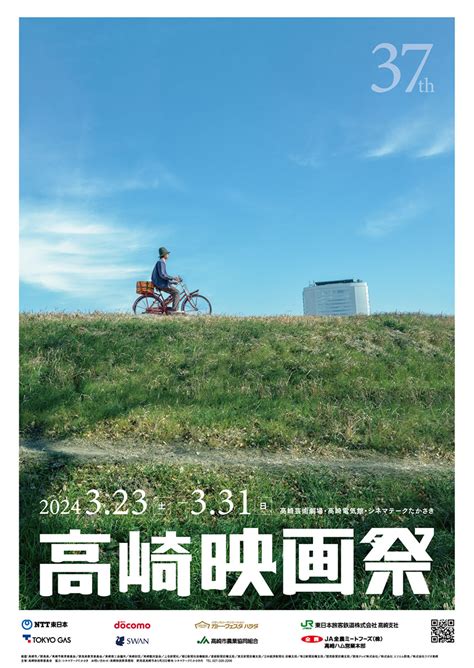 [公式サイト]高崎映画祭 第37回高崎映画祭 2024年3月23日 土 〜3月31日 日 開催！