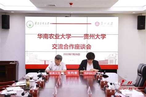 贵州大学华南农业大学联合共建绿色农药创制与山地农业生物工程全国重点实验室