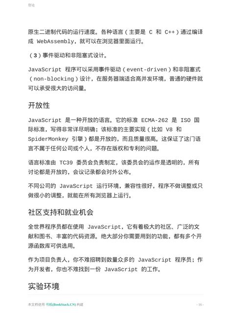 阮一峰javascript教程