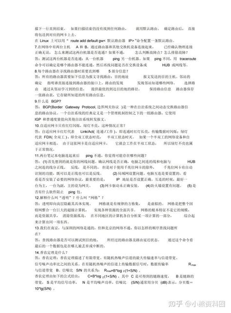 全套计算机网络复习资料：知识点总结 复习题 试题及答案 哔哩哔哩