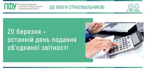 📢20 БЕРЕЗНЯ ОСТАННІЙ ДЕНЬ ПОДАННЯ ОБЄДНАНОЇ ЗВІТНОСТІ ІЗ ЄСВ ПДФО ТА ВЗ ЗА ЛЮТИЙ КОРОТКО