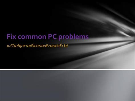 Ppt Fix Common Pc Problems Powerpoint Presentation Free Download Id 2921237