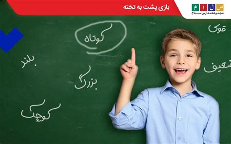 ۹ ایده جذاب برای بازی در کلاس مجموعه مدارس سلام