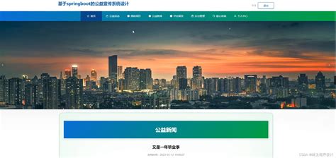Django的爱心慈善公益系统程序开题报告 Csdn博客