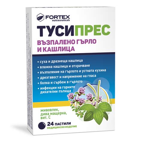 Тусипрес пастили при възпалено гърло и кашлица 24 бр на ТОП цена Аптеки Афиа