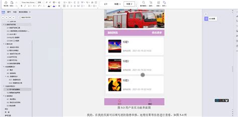 基于javavueuniapp微信小程序消防隐患在线举报系统设计和实现基于小程序消防隐患举报系统的系统设计与实现 Csdn博客