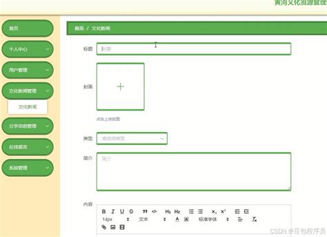 Thinkphp Laravel黄河文化资源管理系统 Csdn博客