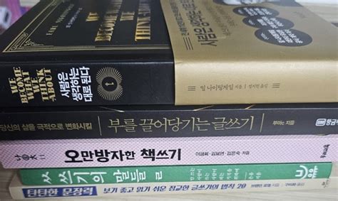 인생책 추천 글쓰기 할때 읽을만한 책 네이버 블로그