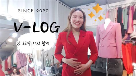 프로필촬영 브이로그📸 Youtube