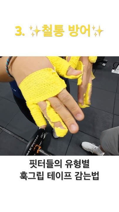 유형별 훅그립 테이프 감는 법 Shorts Youtube