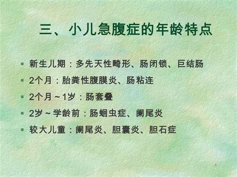 1 小儿急腹症 2 一腹痛的感觉与神经的关系 人体腹部的神经支配由胸椎第 6 至腰椎第 1 对脊 神经 腹痛的感觉与体干神经和