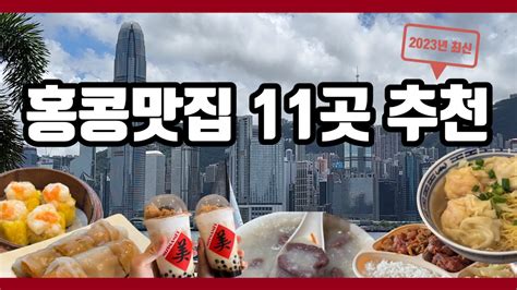 3박4일 홍콩미식여행 L 하루5끼도 모자라 L 딤섬부터 도시락까지 Youtube