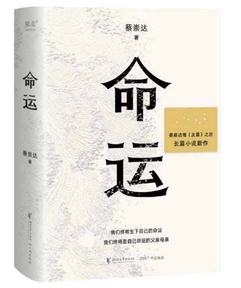 《皮囊》《命运》都成了畅销书 蔡崇达：为一个作家存活于世界的原因而写作 封面新闻