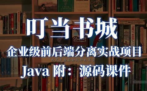 基于java的项目 叮当书城（附：源码 课件） 知乎