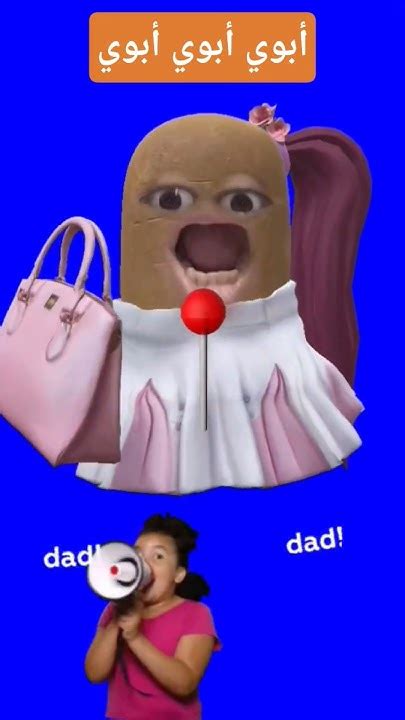 أبوي أبوي أبوي 😃😬🫣🤣 Youtube